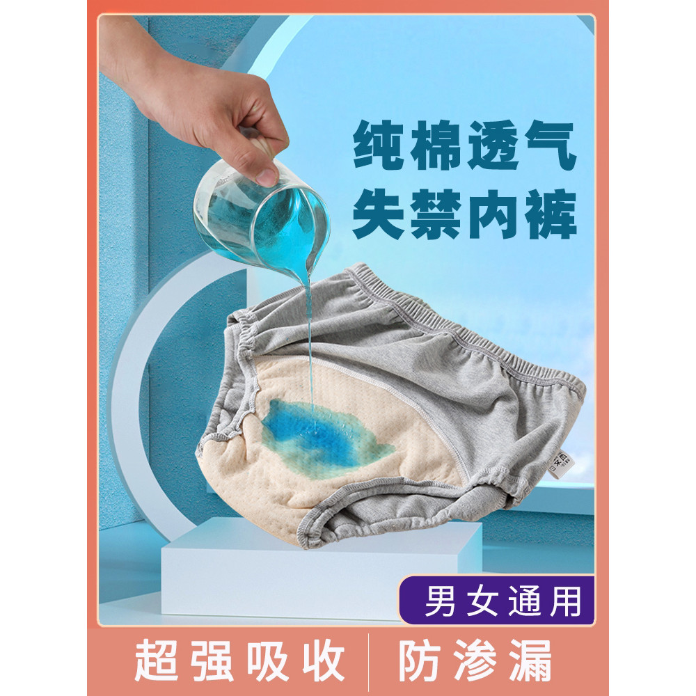 Elderly Leak-Proof Urinary Incontinence Underwear Elderly Bedwetting ...