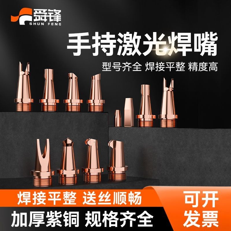 Handheld Laser Welding Tip Laser Welding Machine Accessories Protective ...