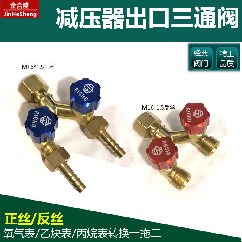 M16*1.5Oxygen Regulator Outlet Three-Way Valve Two-Way Valve Acetylene Gauge Dual Valve Adapter ...