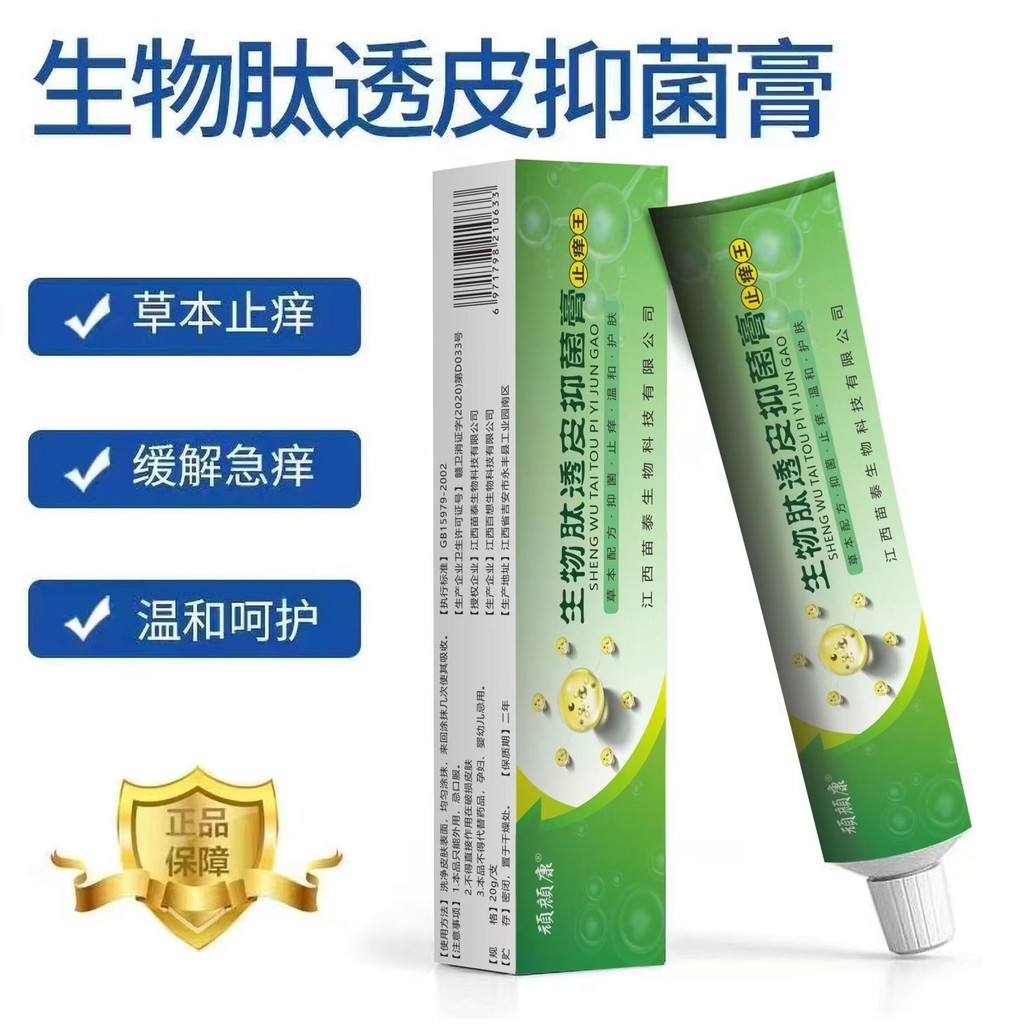 Biopeptide Transparent Skin Antibacterial Cream Special Effects Anti ...
