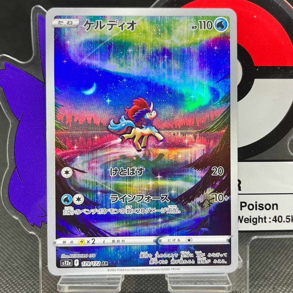 Keldeo AR 179/172 S12A VSTAR Universe Japanese Pokemon Card | Shopee ...
