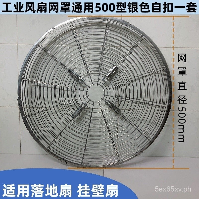 Industrial Fan Guard Bold Floor Fan Iron Net Fan Cover round Mesh Cover ...