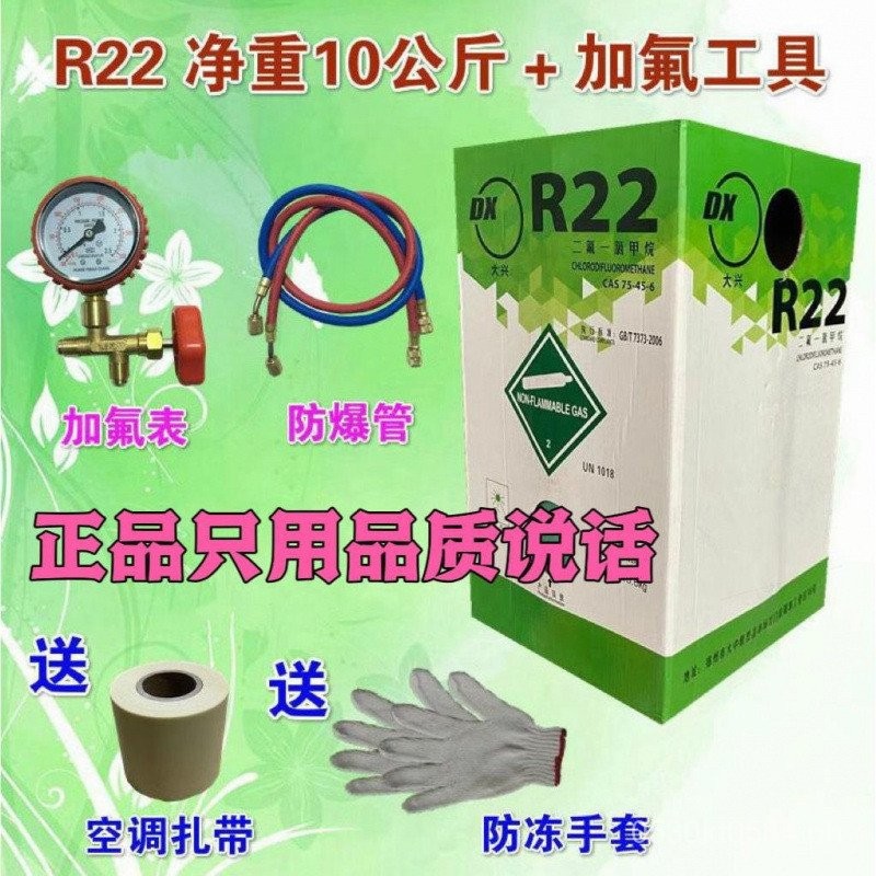 German Imported Daxing Air Conditioner Refrigerant Freon Refrigerant ...