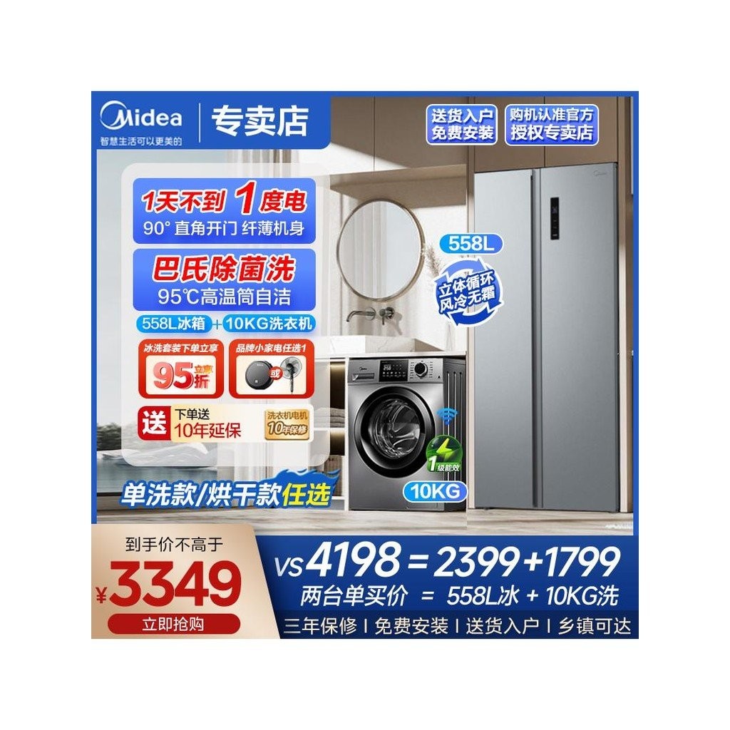 Midea Ice and Washing Machine Set Combination571Shengfeng Cold Freezer ...