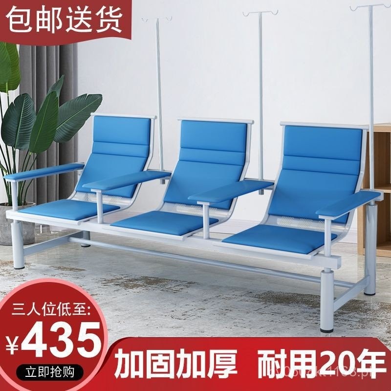 Waiting Chair Hanging Needle Chair for Medical Clinic Hanging Needle ...