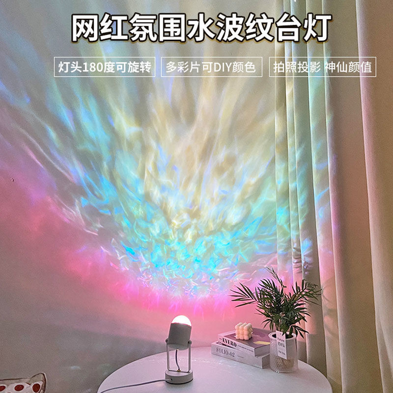Water Ripple Table Lamp Live Rotating Projection Bedroom Bedside ...