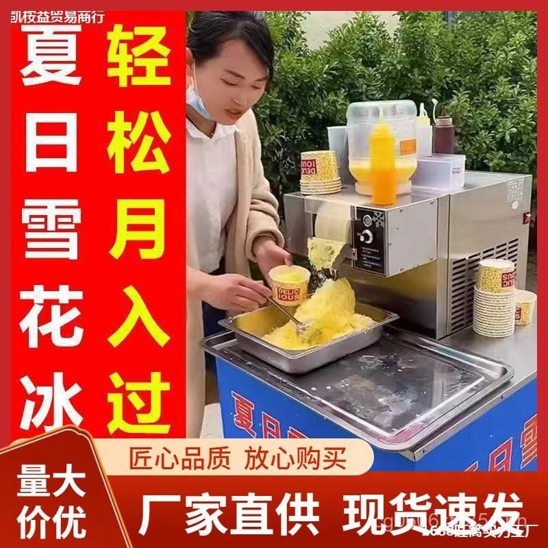 Ice Machine Ice Slush Snowflake Stall Continuous Flow Machine Fully ...