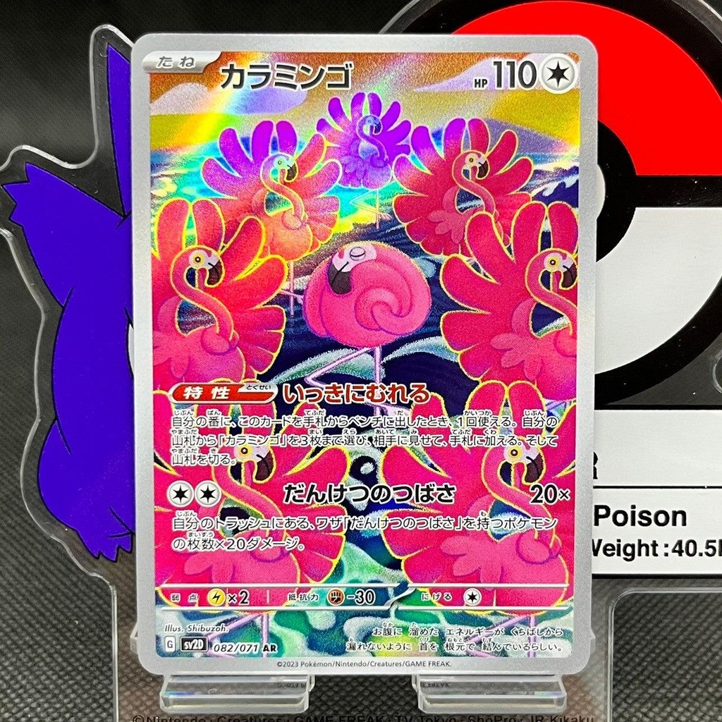 Flamigo AR 082/071 SV2D Clay Burst Japanese Pokemon Card | Shopee Philippines