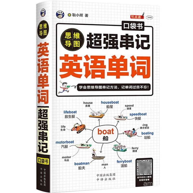 Genuine/Mind Map Super Strong English Vocabulary Pocket Book(Attached ...
