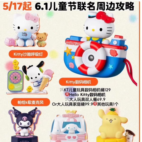 2025 KFC Six One Hello Kitty Digital Camera KFC Children's Day Kulomi ...