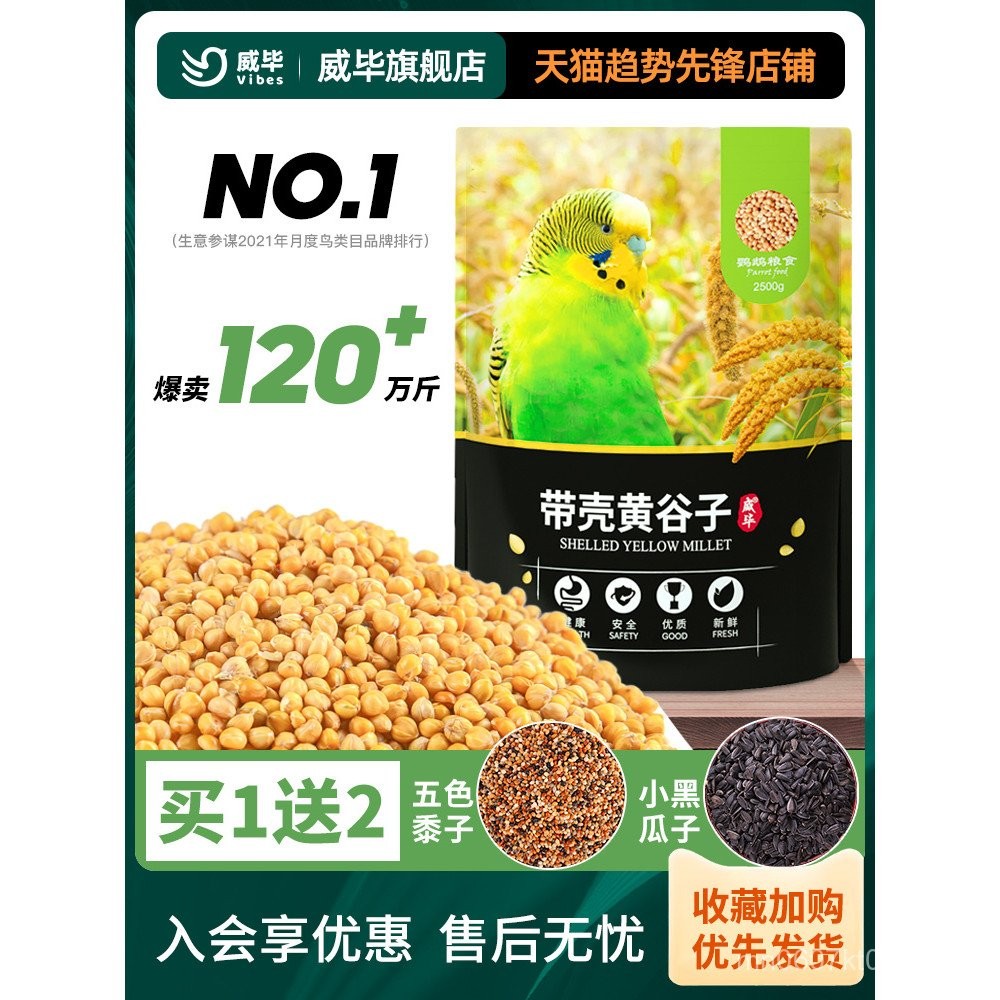Peony Food New Wei Bi Feed Grain Food Cockatiel with Shell Millet ...