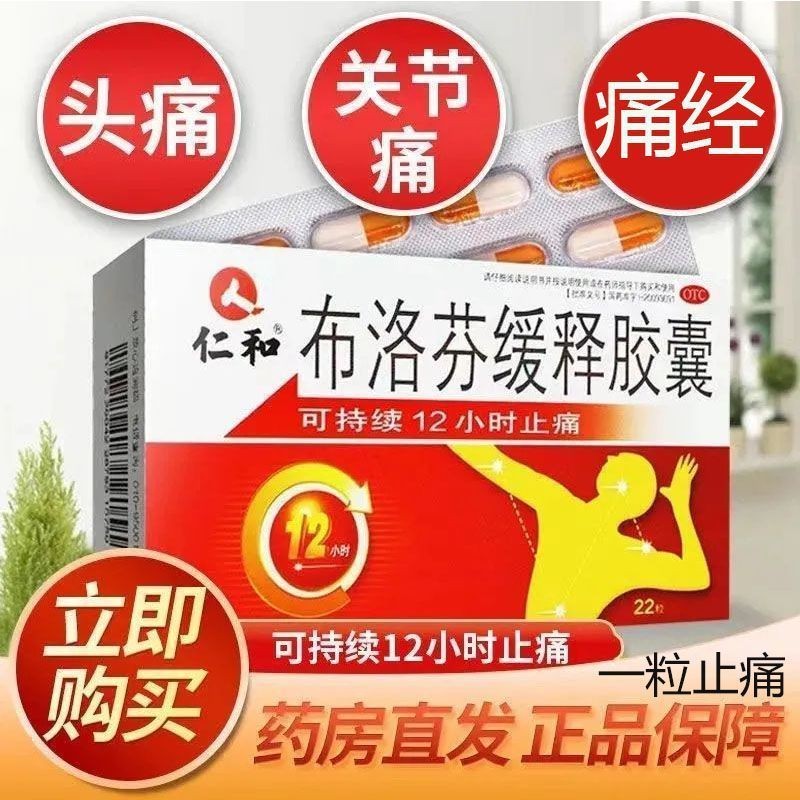 Renhe Brofen Slow-Release Capsules Pain-Relieving Medicine Heat ...