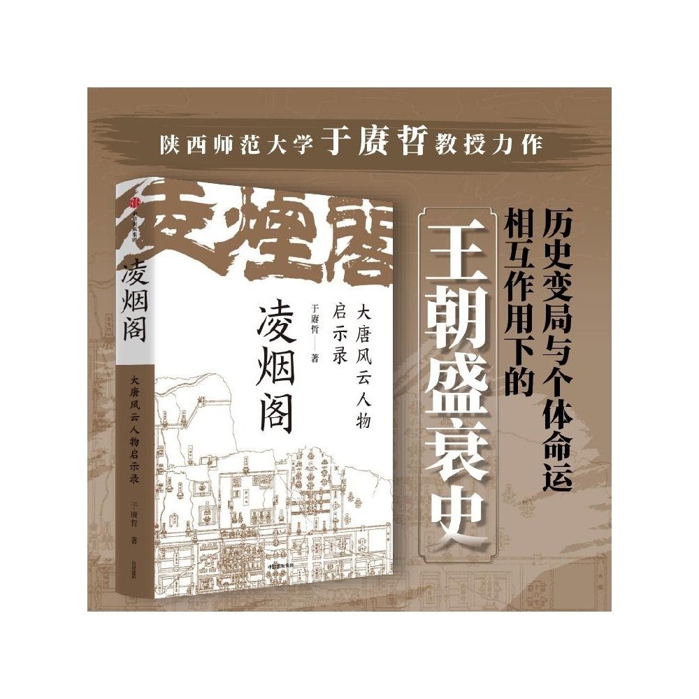 Lingyan Pavilion: The Enlightenment of Figures from the Tang Dynasty By ...