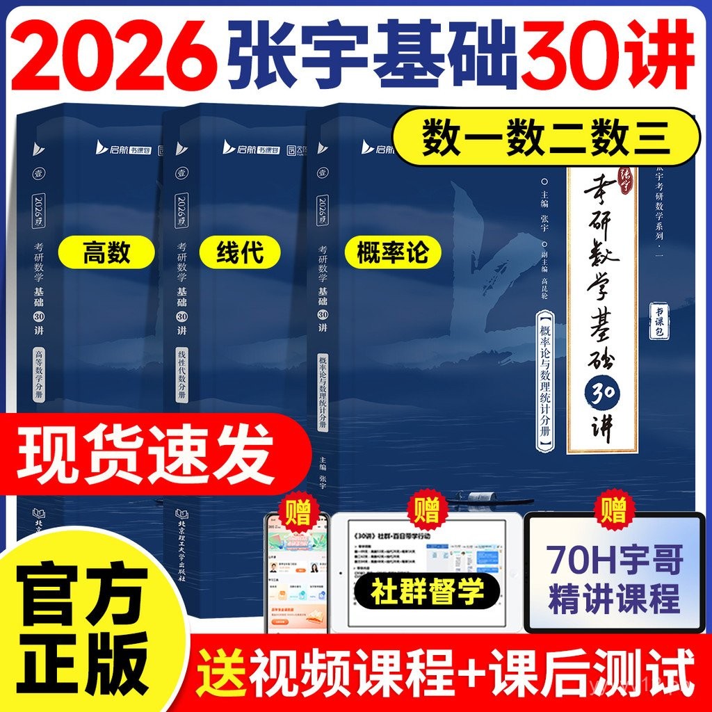 2026Zhang Yu Basics30Postgraduate Mathematics Advanced Mathematics ...