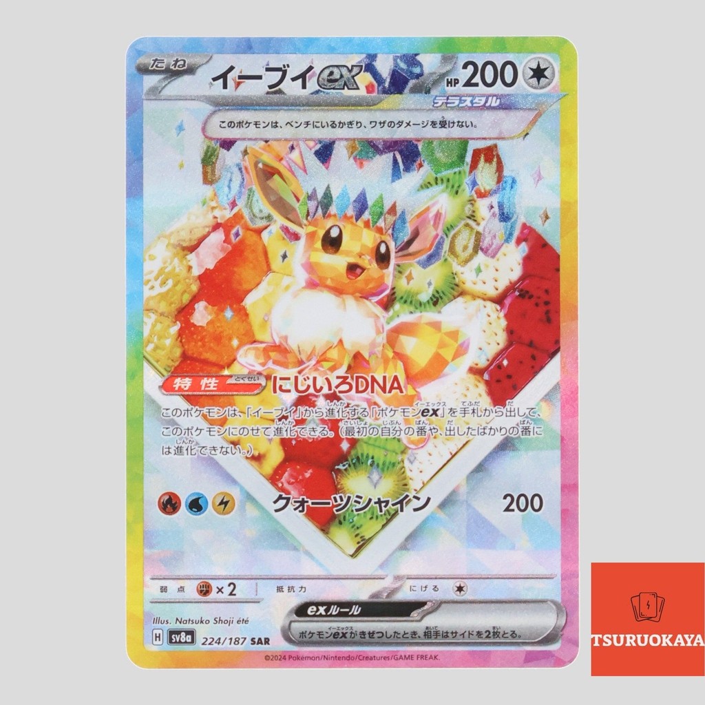 Eevee SAR 224/187 SV8a Terrastal Festival Japanese Pokemon Card ...