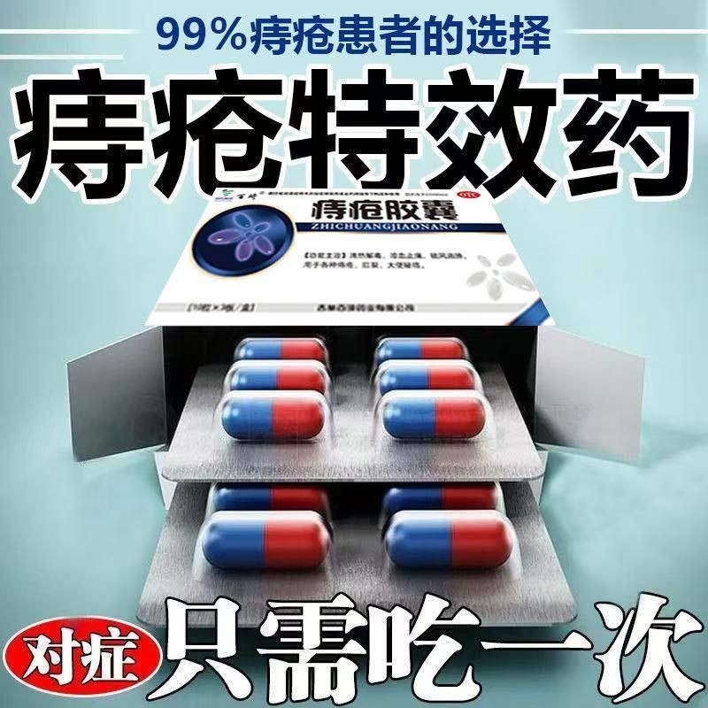 Baiqi Hemorrhoid Capsules 0.35g * 10 Capsules/Board * 3 Board/Box Cure ...