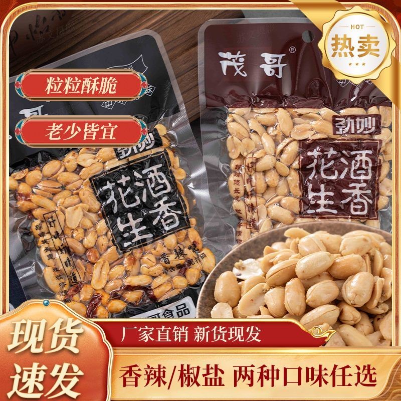 1800+People Bacchus Bacchus Bacchus Bacchus Peanuts Pepper Salt Spicy Stir-Fried Peanuts Casual ...