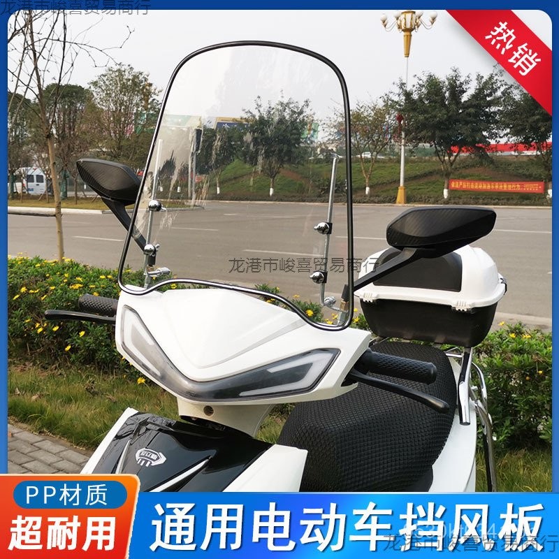 Three-Wheeled Electric Vehicle Windshield Windproof Front Windshield ...