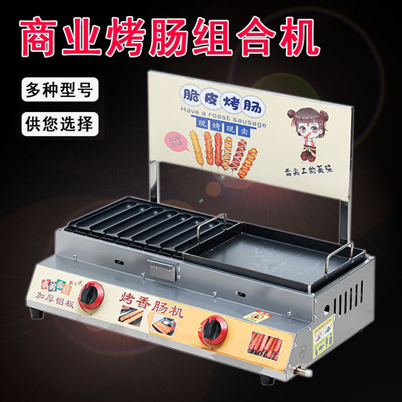 Octopus Ball Machine Commercial Golden Crispy Sausage Machine Roasted ...