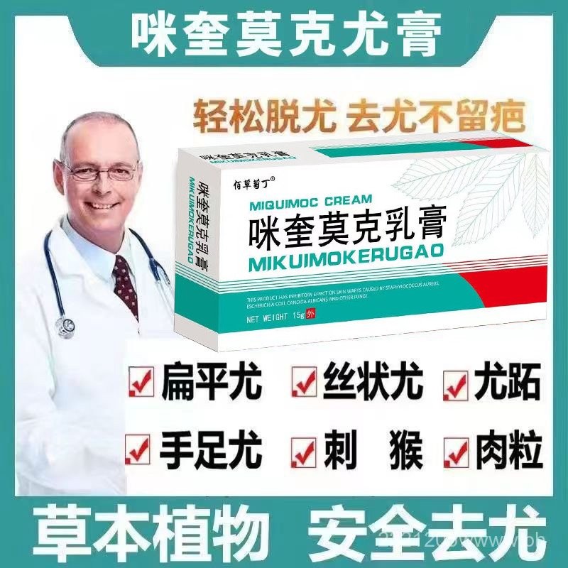 Genuine Imiquimod Cream for Removing Neck Mites, Flat Filiform Warts ...