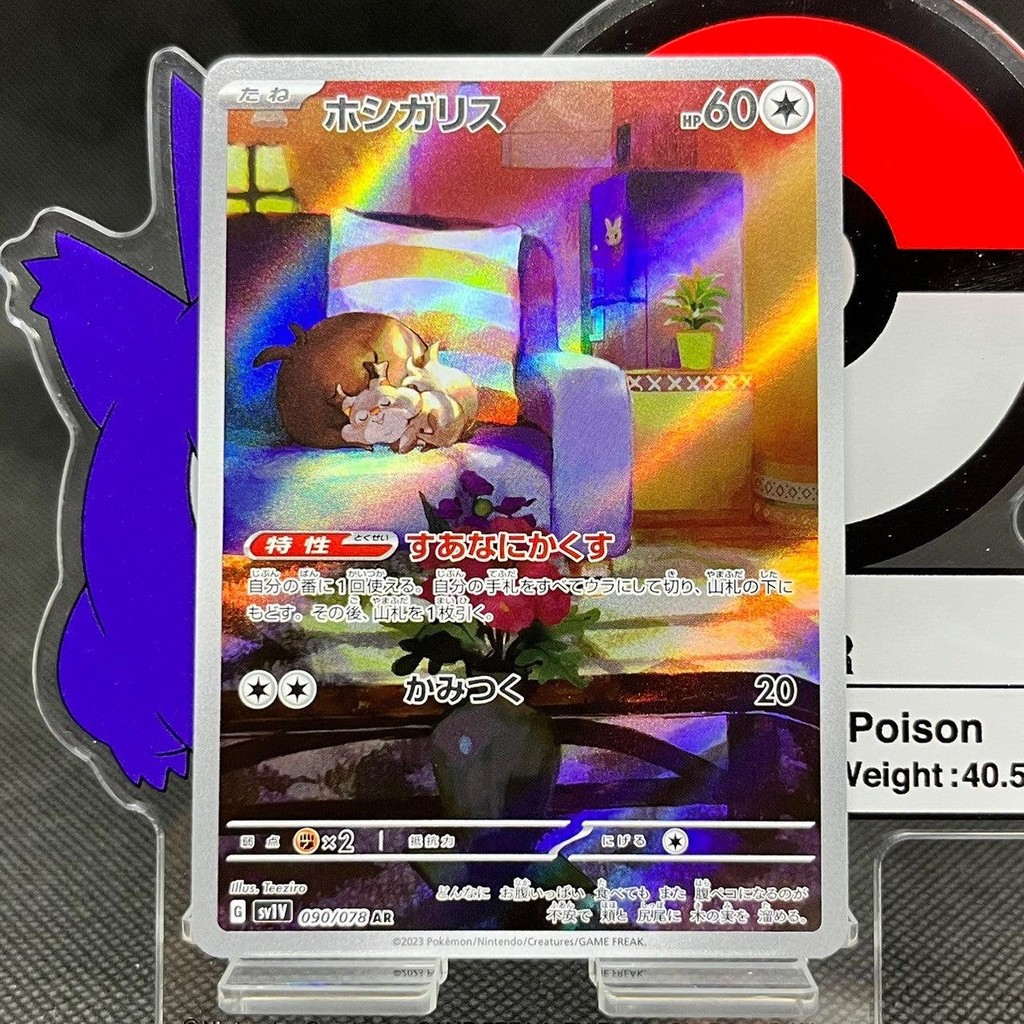 Skwovet AR 090/078 SV1V Violet ex Japanese Pokemon Card | Shopee Philippines