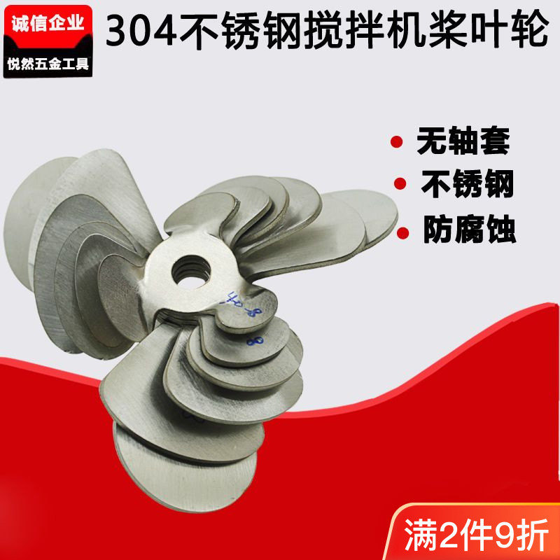 304Stainless Steel Impeller Three-Blade Mixer Processable Stainless ...