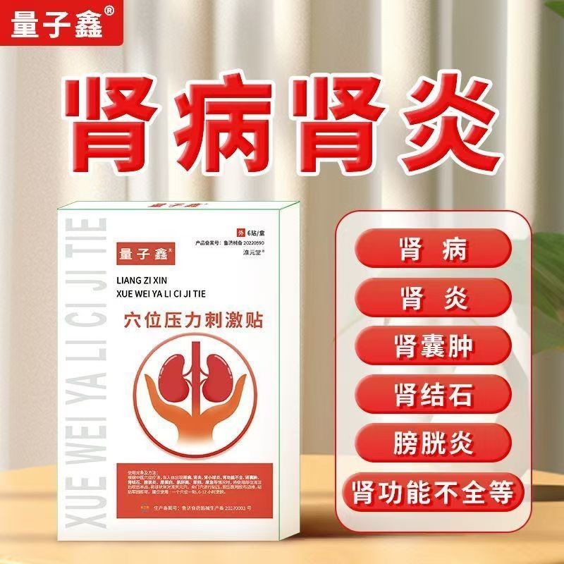Quantum Xin Kidney Disease Patch Kidney Disease Kidney Disease Kidney ...