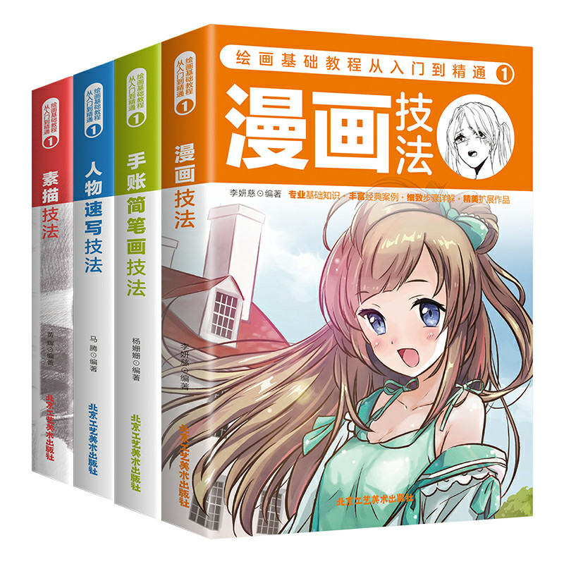 All 4 Volumes Sketch Book Zero Basic Self-Learning Drawing Comic Techniques Painting Basic ...