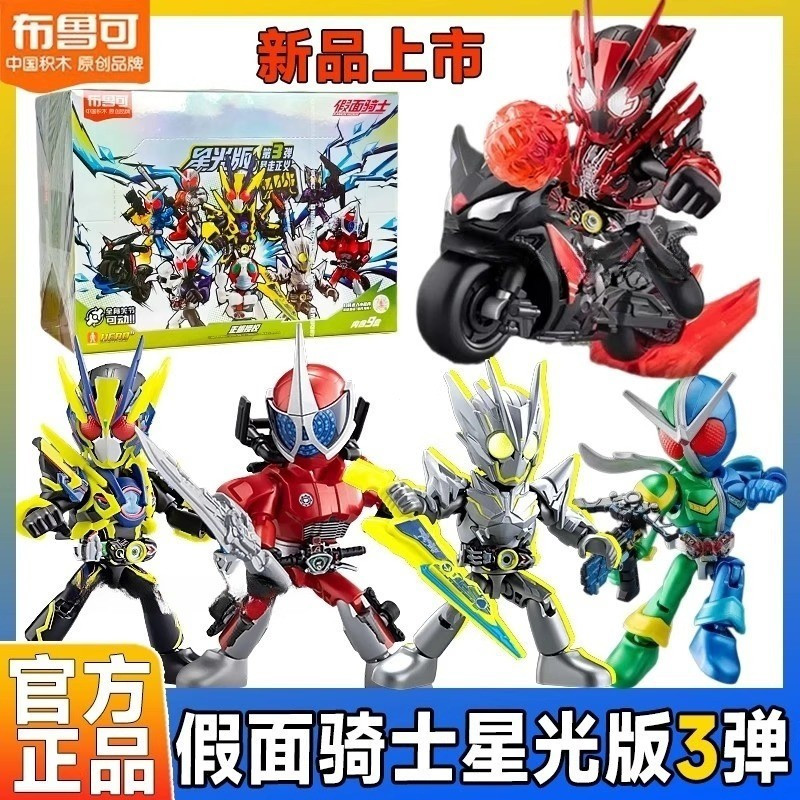 Blokees Kamen Rider Building Block Toy - 3rd Explosion Edition Complete ...