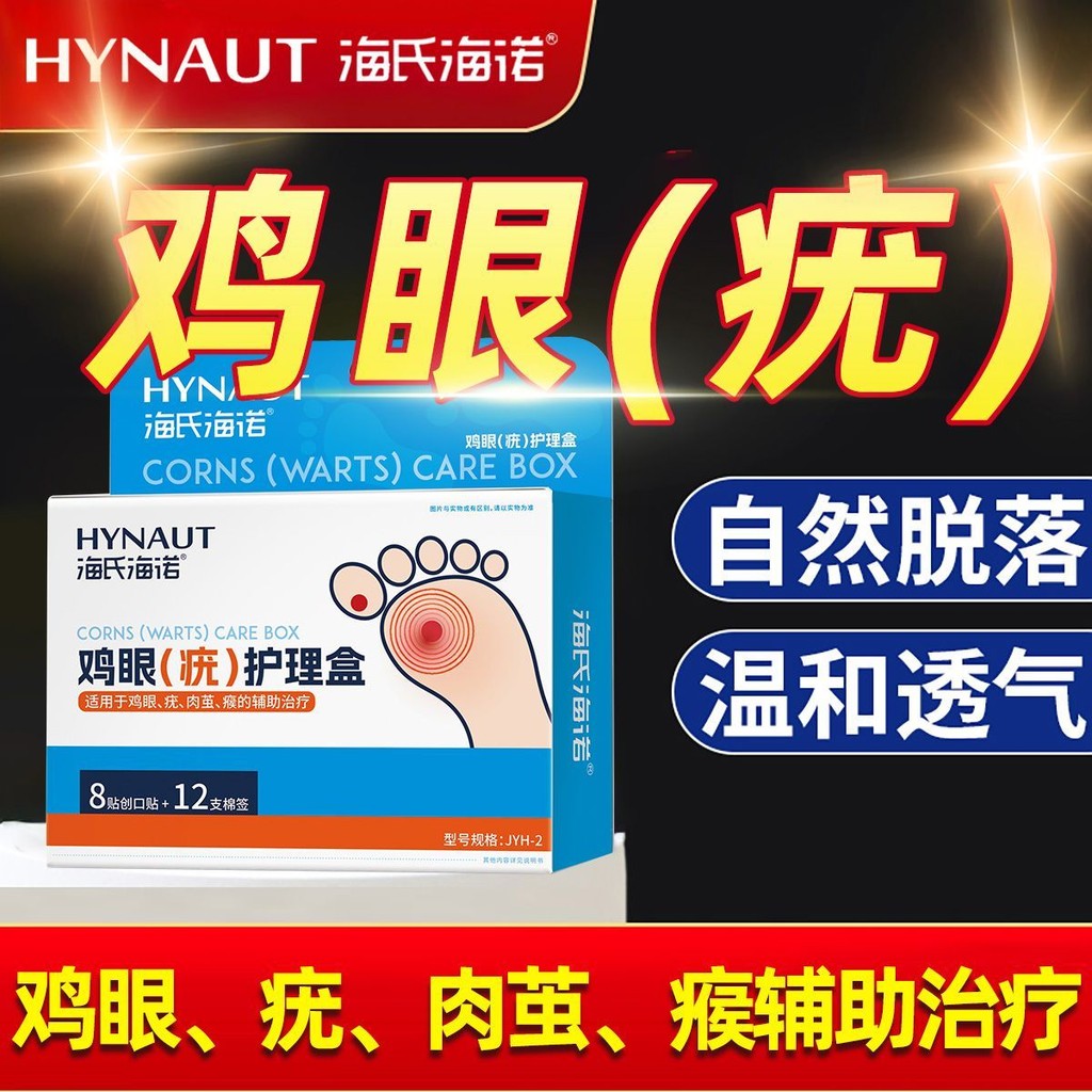 Heine Cocoon Corn Wart Care Box Care Band-Aids Meat Cocoons Flat Warts ...