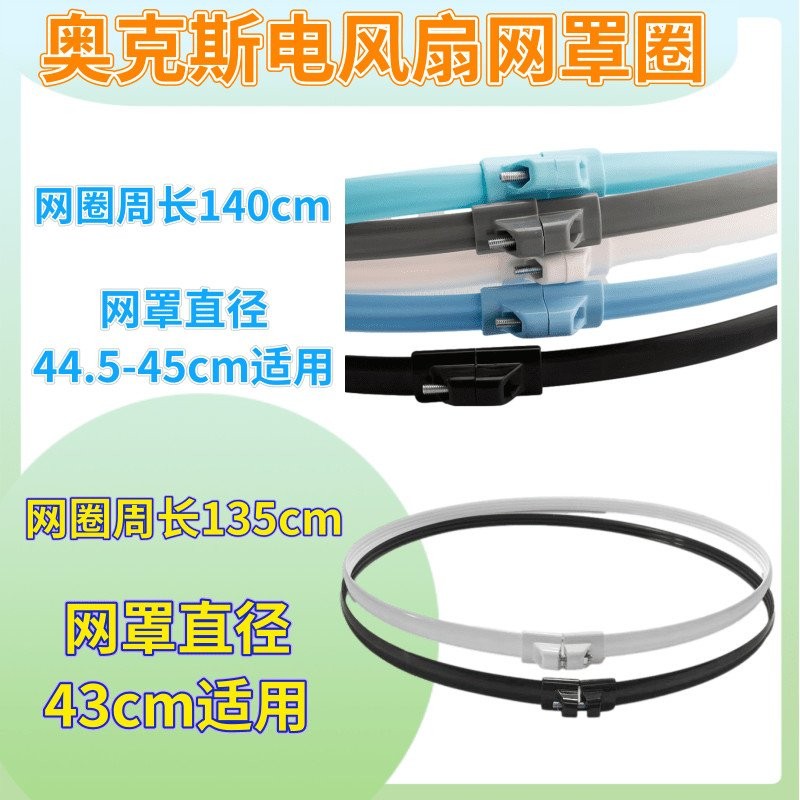 Aux Universal Electric Fan Accessories Hoop PVC Plastic Fixed Circle ...