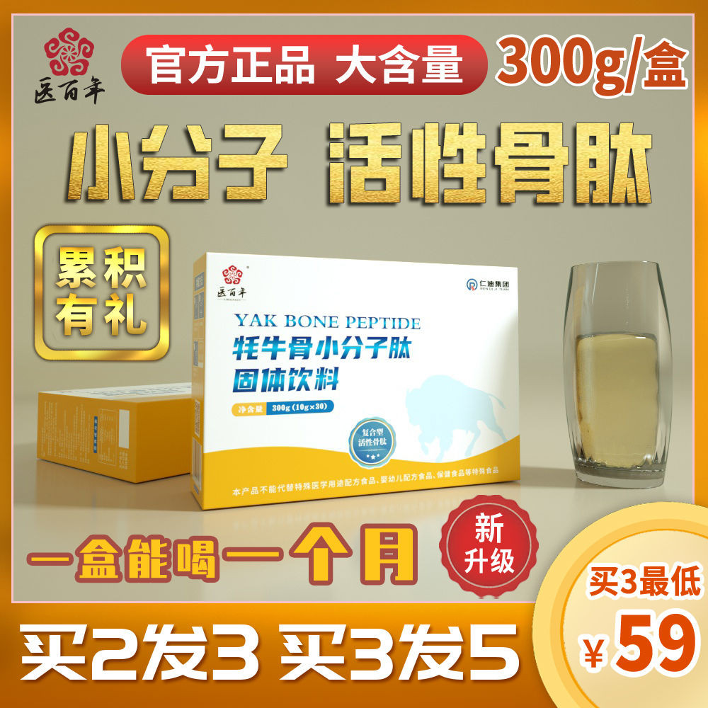 New Product Medical Century-Old Yak Bone Small Molecular Active Peptide ...