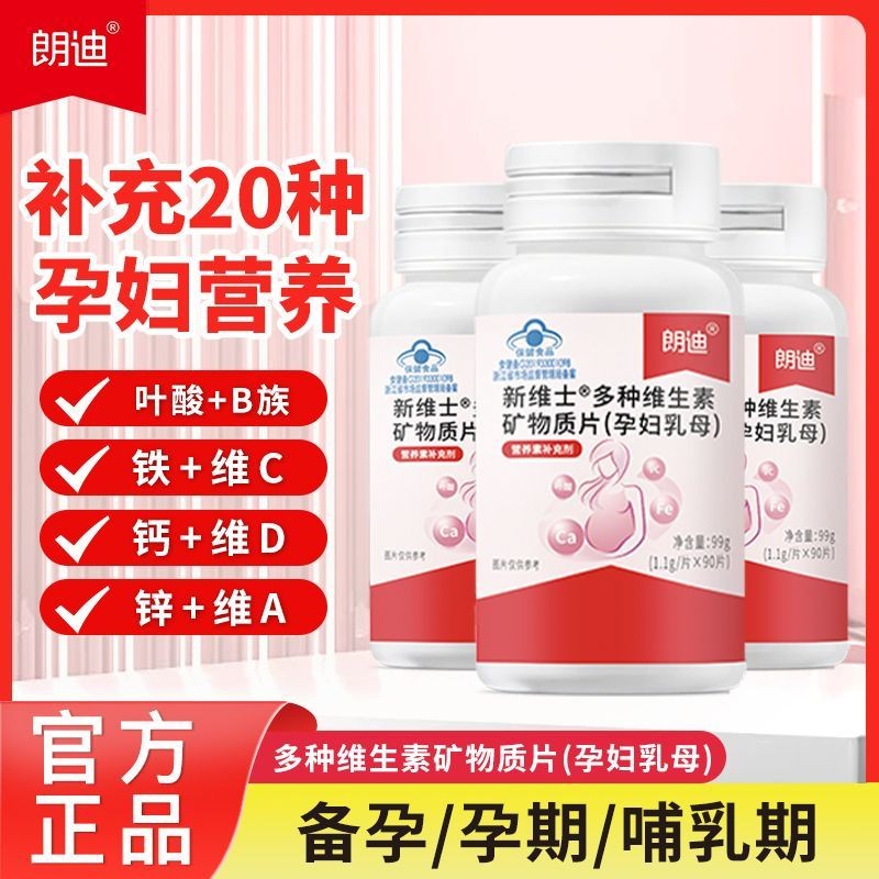 Long Lady Multivitamin Tablets for Pregnant Women with Multivitamin ...