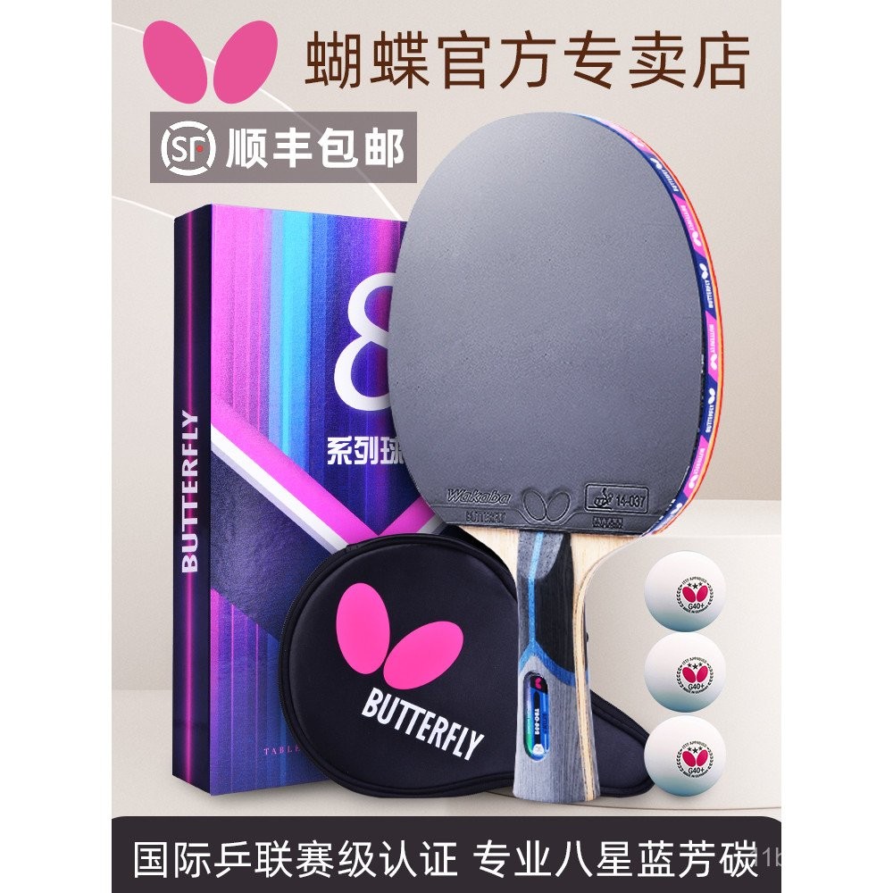 Butterfly Table Tennis Racket Eight-Star Professional Grade Butterfly ...
