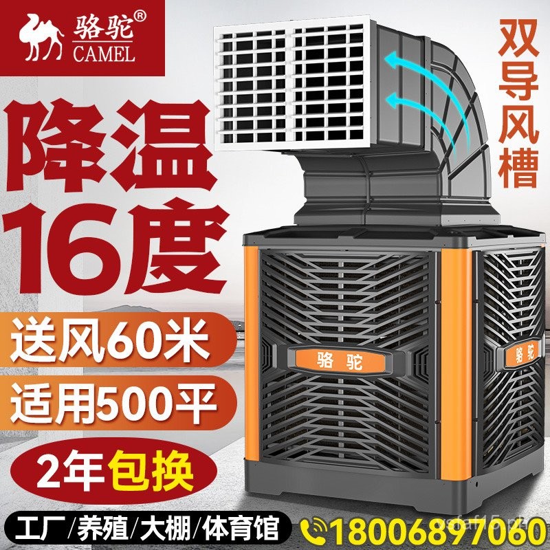 Camel Industrial Air Cooler Eco-friendly Water-cooled Air Conditioner ...