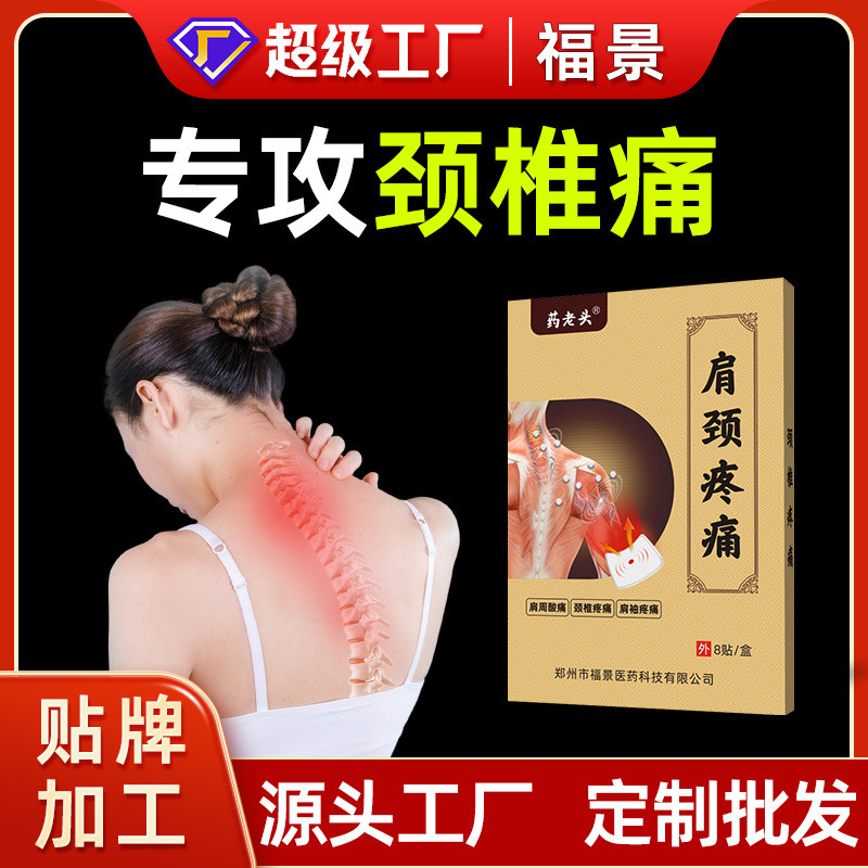Cervical Spine Patch Neck Shoulder Arm Pain Cream Patch Cervical Spine ...