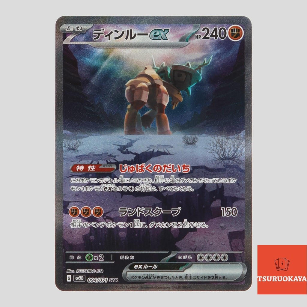 Ting-Lu ex SAR 094/071 SV2D Clay Burst Japanese Pokemon Card | Shopee ...