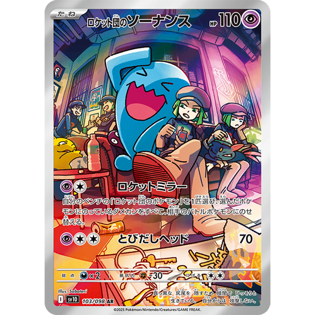 Team Rocket s Wobbuffet AR 103/098 SV10 Team Rocket Japanese Pokemon Card | Shopee Philippines
