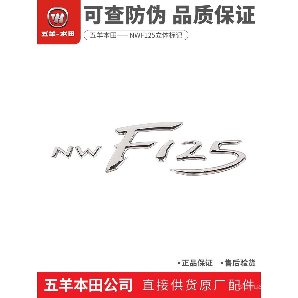 Wuyang Honda F125Car Body Decal Stickers NWF125English Sticker Cover ...
