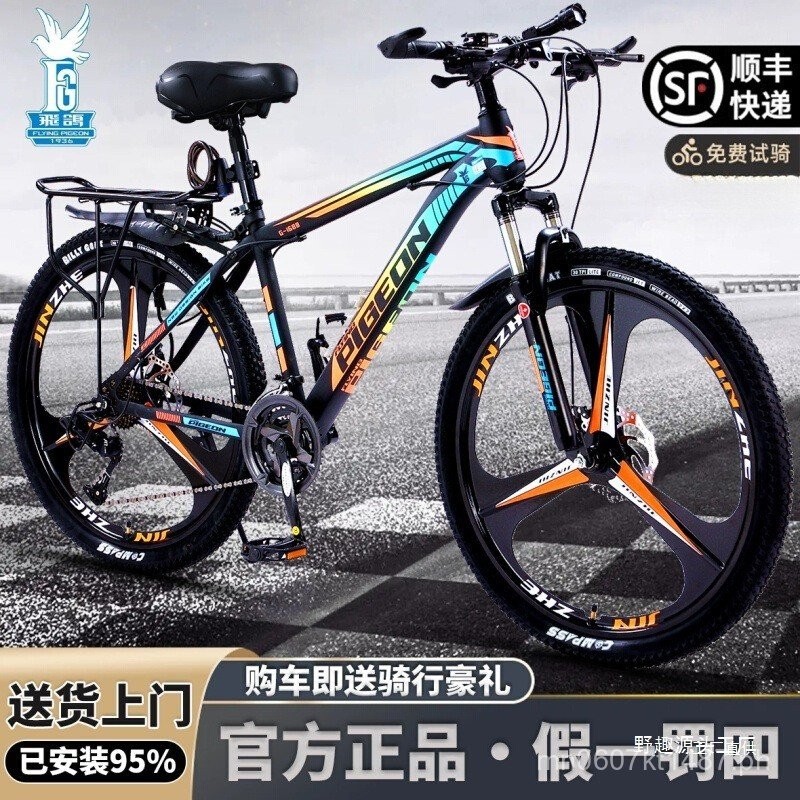 Wild Mountain Bike Small Commuter Youth Speed Change Men's Adult Feige ...