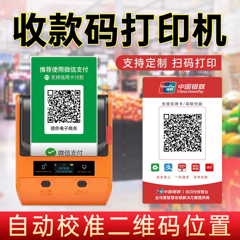 Deyi WeChat Payment QR Code QR Code Printer Alipay Money Collection ...