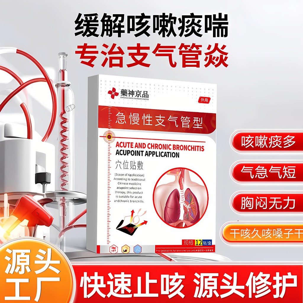 God Jingpin Rapid Slow Bronchial Trachea Yan Patch Children Stop ...