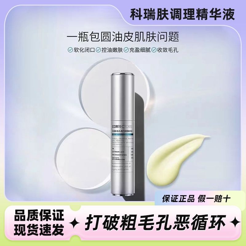 Kerui Skin Pore Soft Care Conditioning Essence Shrink Pores Closed ...