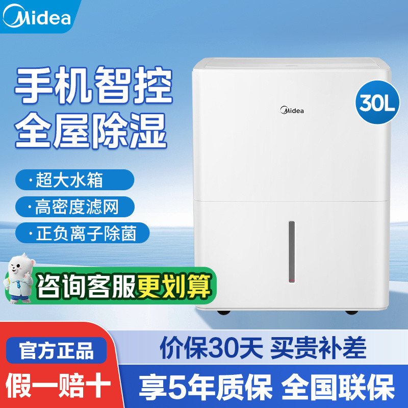 Midea Dehumidifier/Dehumidifier Dehumidification Capacity30L/Tianhu ...
