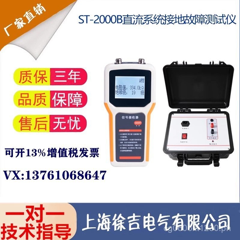 Fault Tester Earth Ground Tester System DC ST-2000B Dc Faulty Grounding ...
