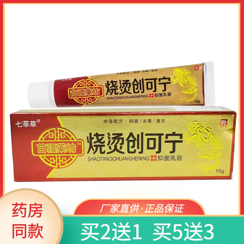 Seven Xin Grass Burnt Band-Aid15g Skin Topical Anti-Itch Burn Scald ...