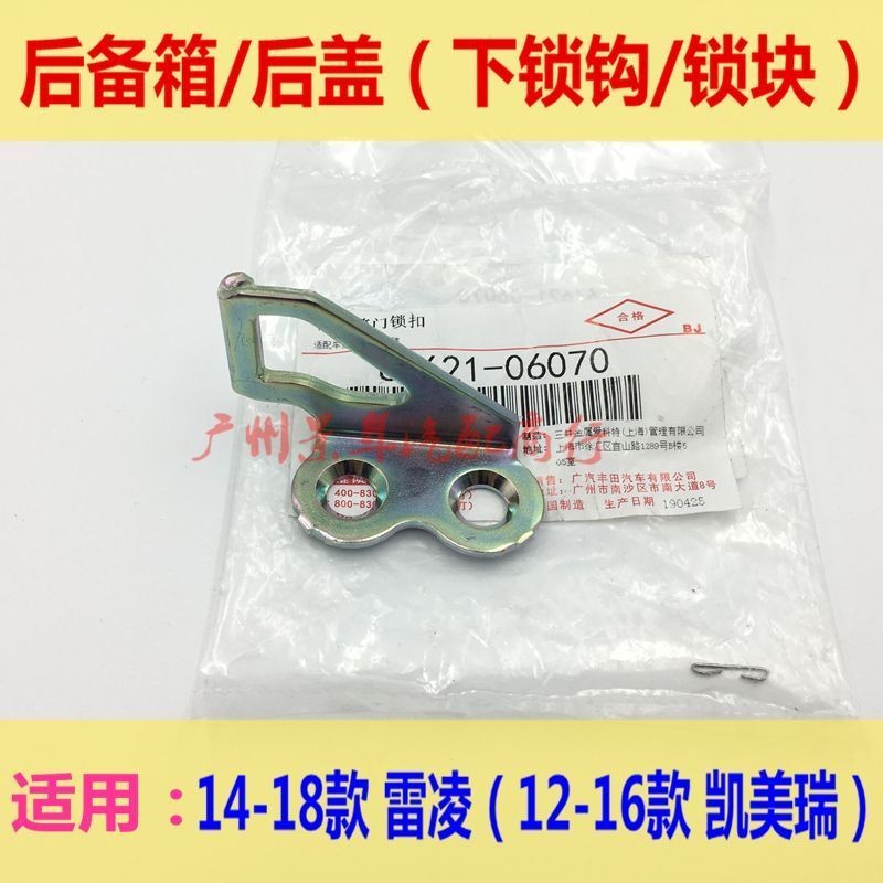 Toyota Corolla Camry Vios Corolla Levin Trunk Original Rear Trunk Lock ...