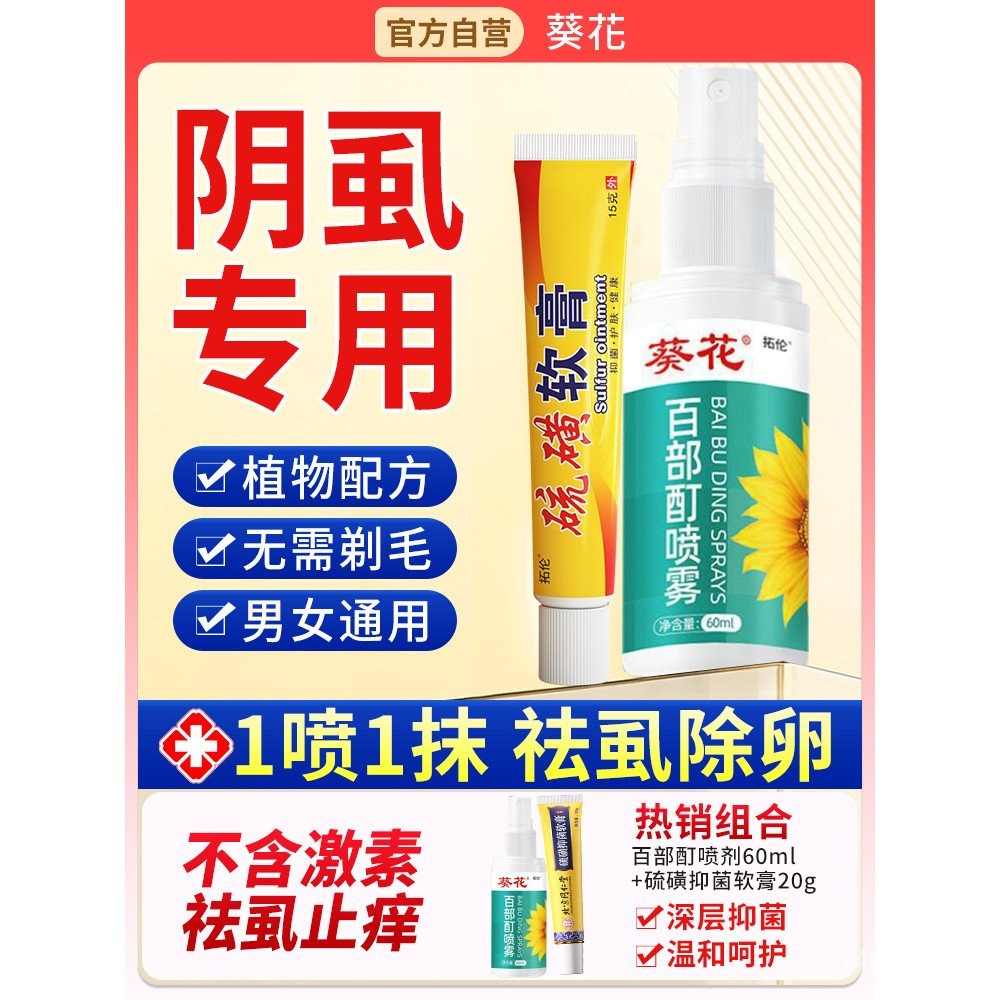 Sulfur Ointment Baibu Tingyin Lice One Sweep Light Genuine Medicine for ...