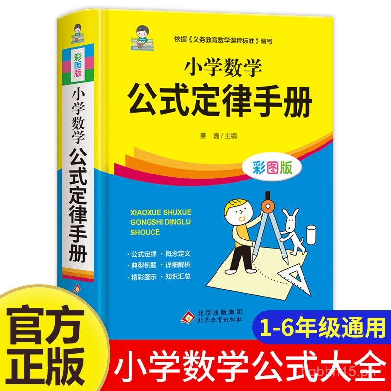 Complete Collection of Elementary School Math Formulas for ...