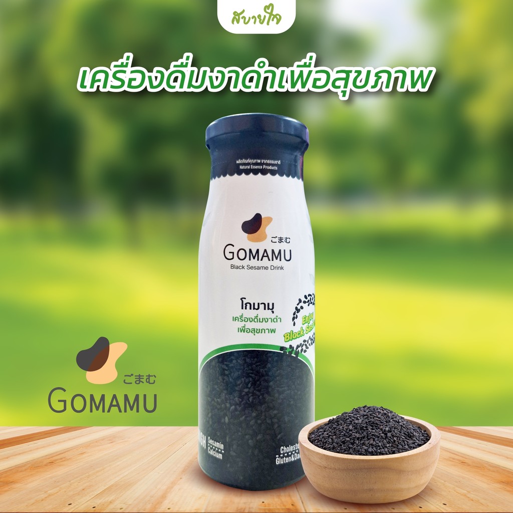 Black Sesame Drink 180 ML (Gomamu) | Shopee Philippines